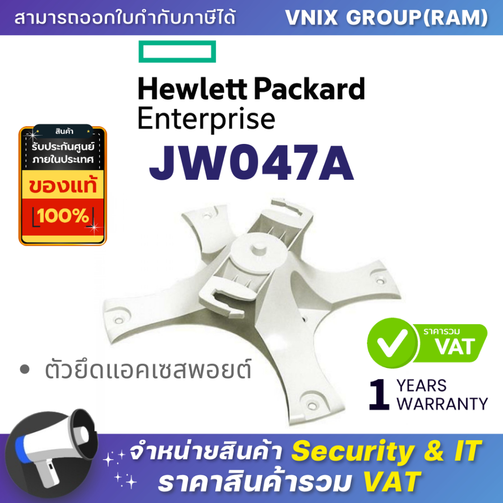 HPE JW047A ตัวยึดแอคเซสพอยต์ MOUNTING BRACKET ARUBA AP-220-MNT-W1W MT ...
