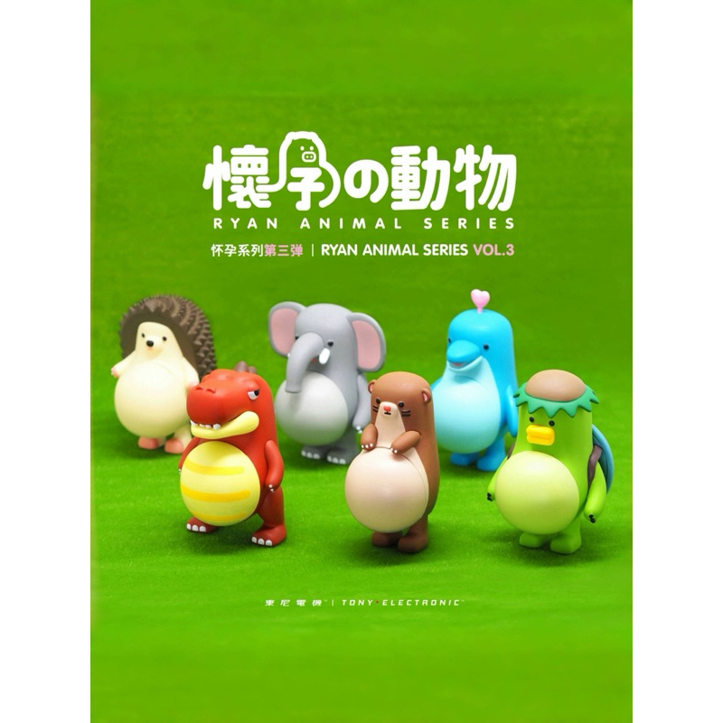 RYAN ANIMAL SERIES V.3 พร้อมส่ง | Shopee Thailand