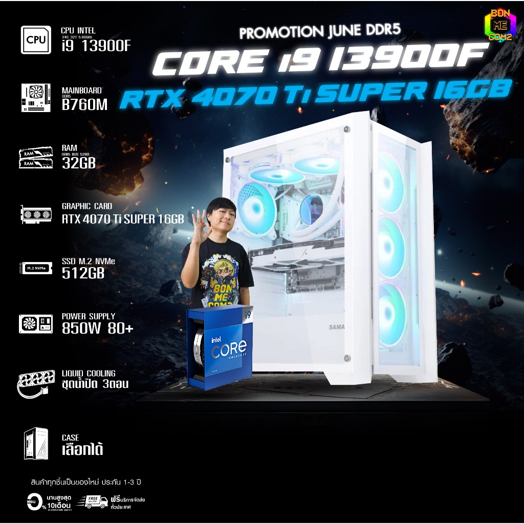 BONMECOM2 คอมประกอบ / CPU i9 13900F / RTX 4070 TI SUPER 16GB / DDR5 ...