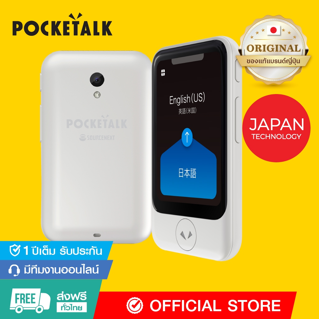 Pocketalk S เครื่องแปลภาษา ฉลาดที่สุด ในโลก | ขายดีอันดับ1ในญี่ปุ่น | Shopee Thailand