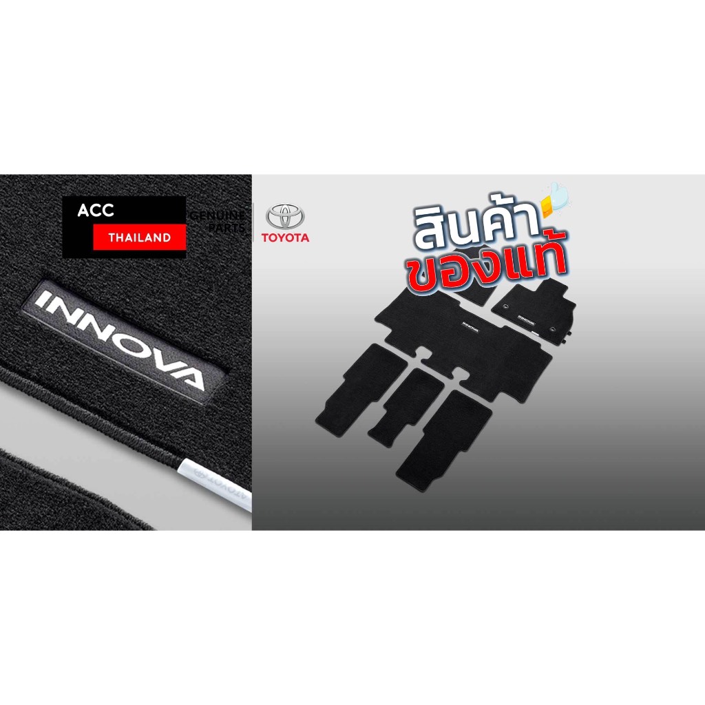 ของแท้ Toyota Innova Zenix INTERIOR พรมปูพื้นรถยนต์ Floor mat | Shopee ...