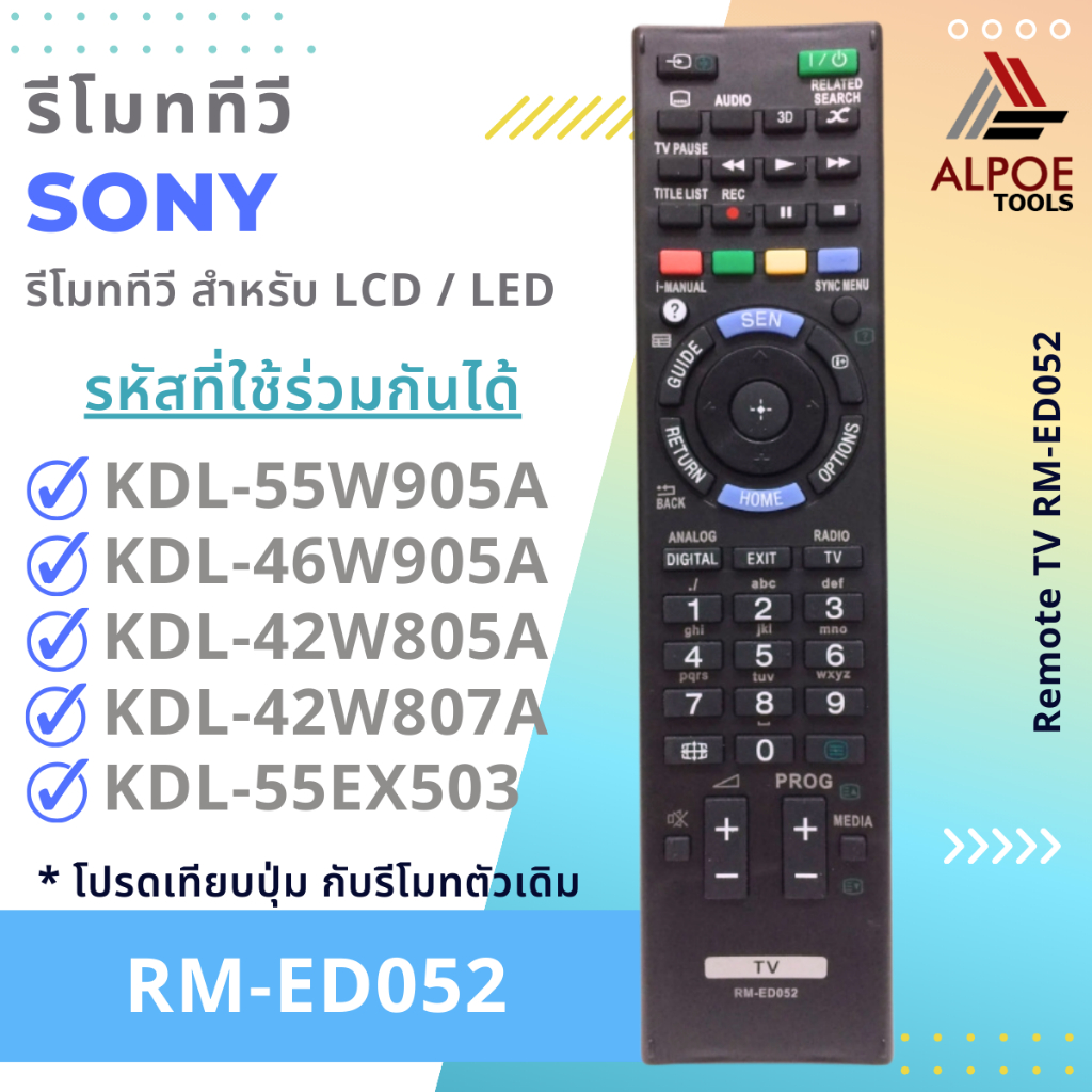 รีโมททีวี Sony รุ่น RM-ED052 สำหรับ LCD / LED TV รุ่น Sony Bravia รุ่น KDL-55W905A,KDL-46W905A ...