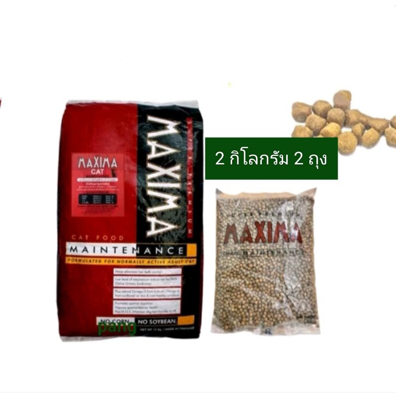 อาหารแมว Maxima ( 1 กิโล 2 ถุง ) | Shopee Thailand
