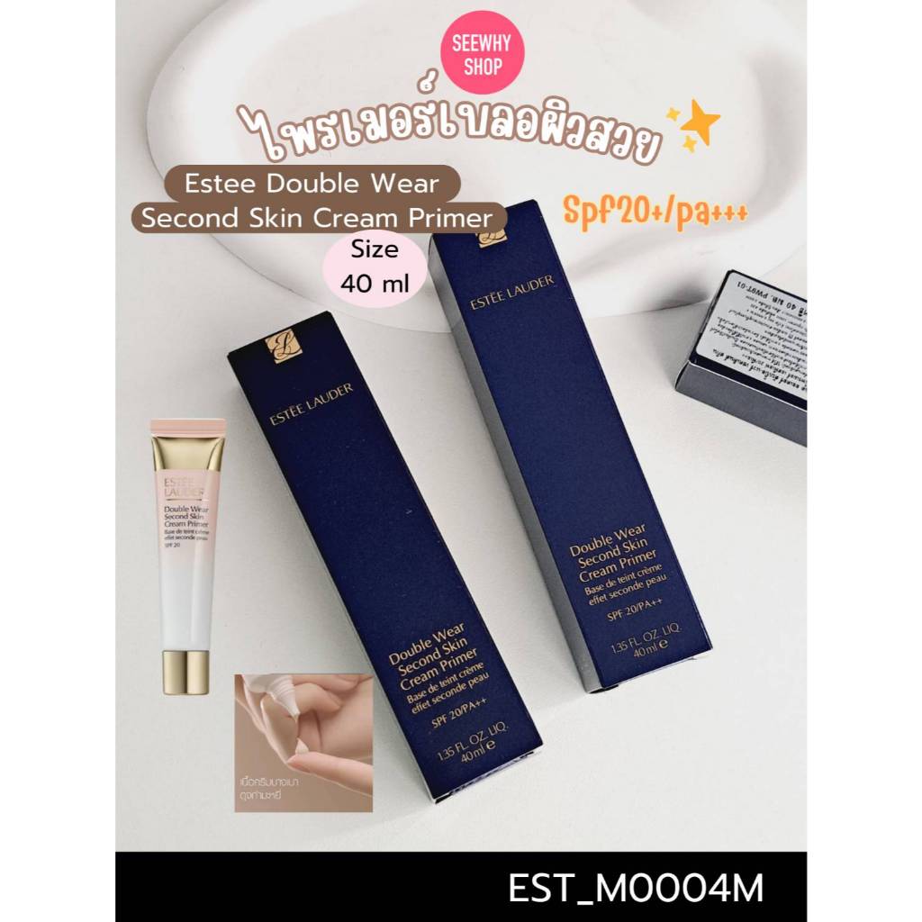 ไพร์เมอร์ Estee Double Wear Second Skin Cream Primer SPF20/PA++ ขนาด 40 ml | Shopee Thailand