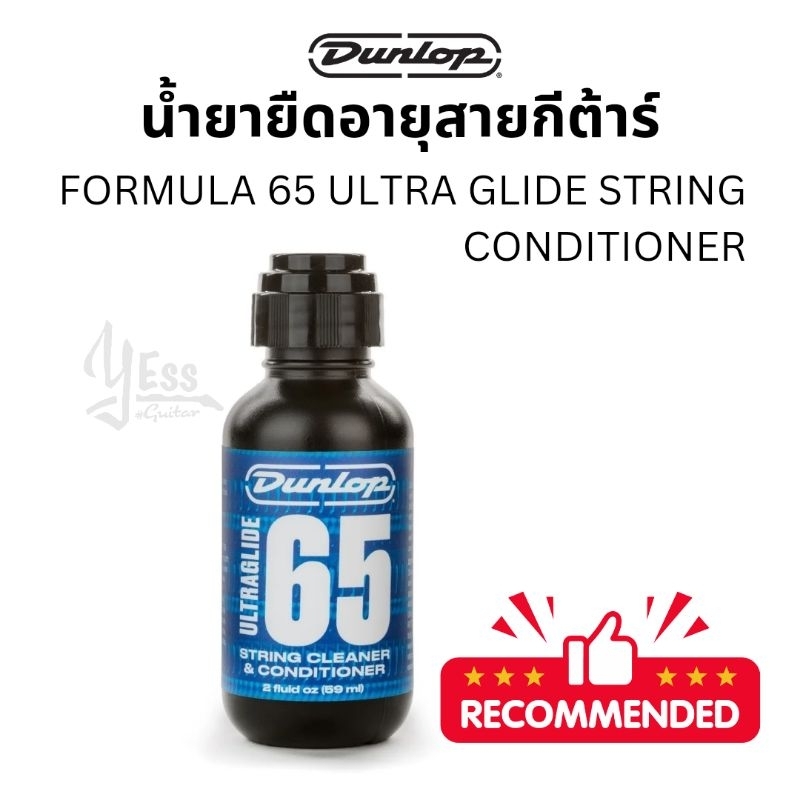 DUNLOP FORMULA 65 ULTRA GLIDE STRING CONDITIONER น้ำยาเช็ดยืดอายุสาย ...