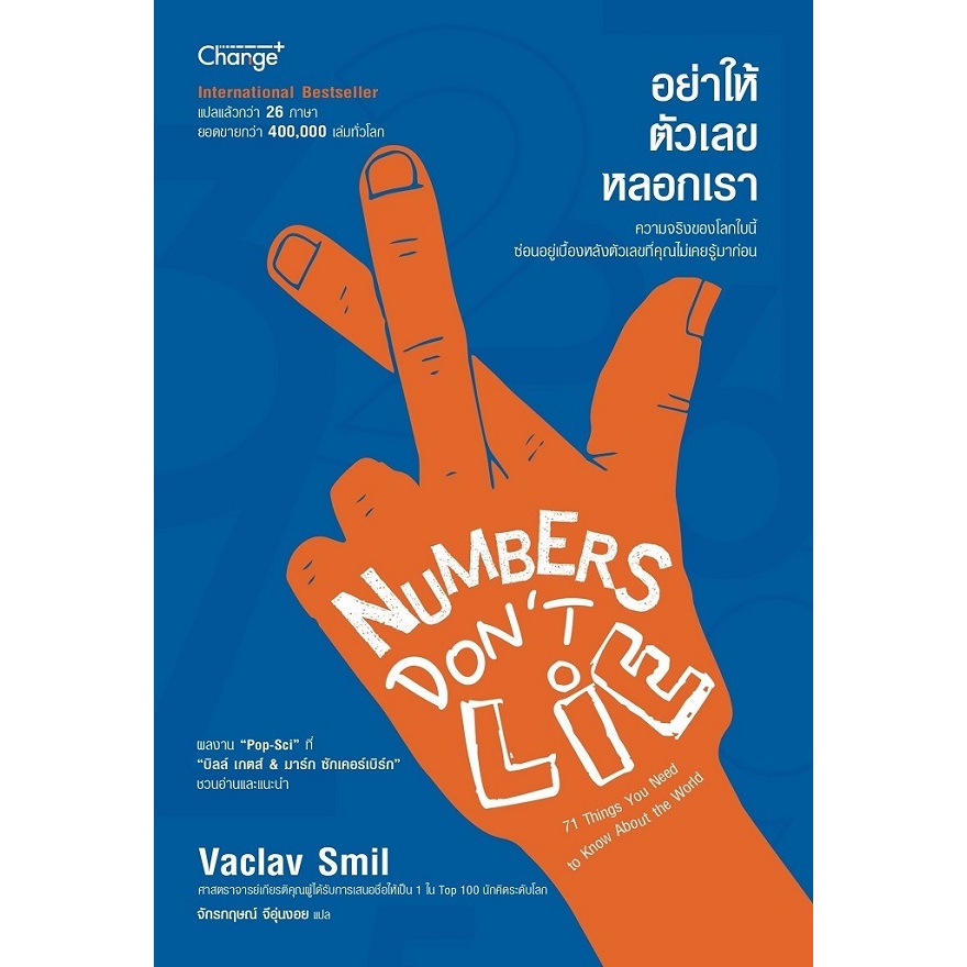 Se-ed (ซีเอ็ด) : หนังสือ อย่าให้ตัวเลขหลอกเรา Numbers Don t Lie ... Se-ed (ซีเอ็ด) : หนังสือ อย่าให้ตัวเลขหลอกเรา Numbers Don t Lie ...