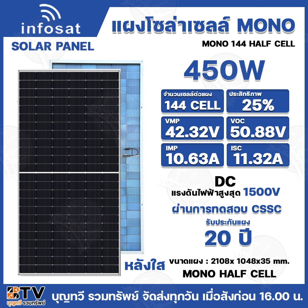INFOSAT แผงโซล่าเซลล์ Mono 450W Half cell แผง 450 วัตต์ โมโนฮาฟเซล Cell ...