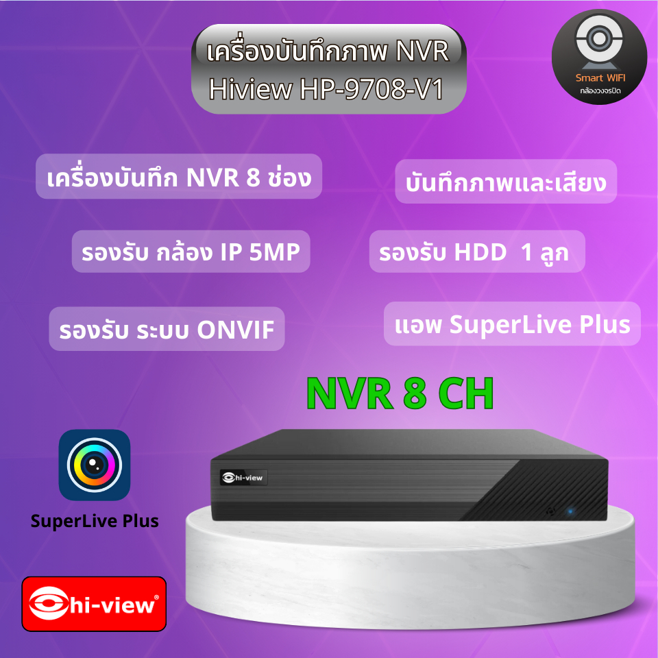NVR Hi-view รุ่น HP-9708-V1 เครื่องบันทึกภาพ NVR 8ช่อง Support 5MP HDD up to 10TB 1 ลูก | Shopee ...