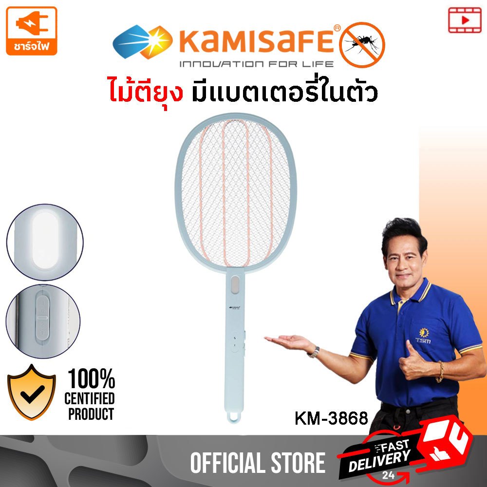 KAMISAFE รุ่น KM-3868 ไม้ตียุงชาร์จไฟบ้าน ไม้ช็อตยุงตาข่าย 3 ชั้น ไม้ตียุง ไม่ช็อตมือเด็ก ไม้ ...