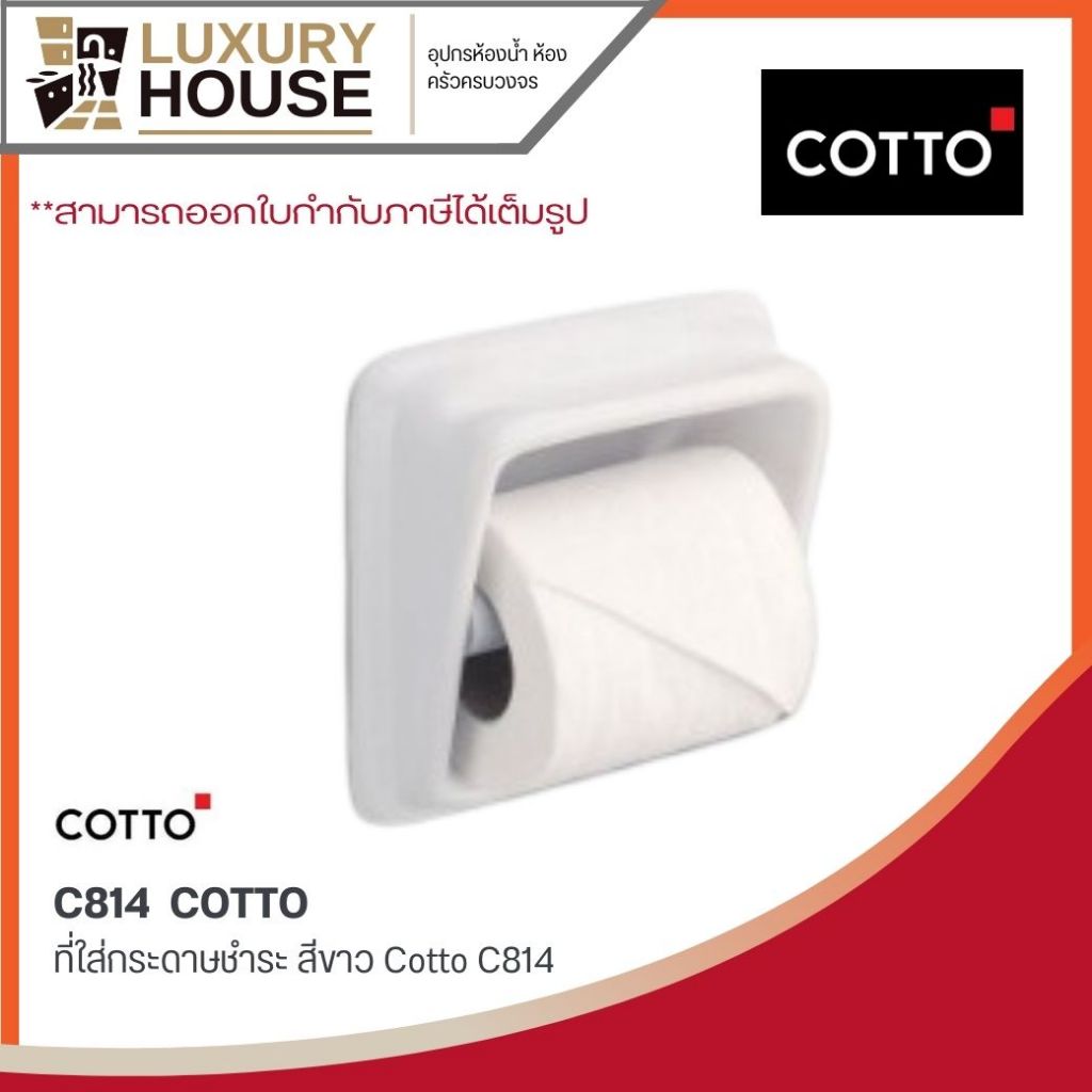 ที่ใส่กระดาษชำระ สีขาว COTTO C814 | Shopee Thailand