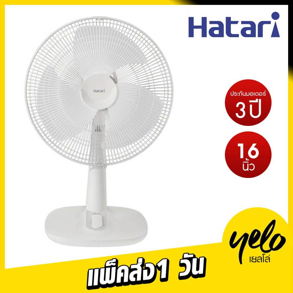 HATARI พัดลมตั้งโต๊ะ 16นิ้ว T16M1 ประกันศูนย์ | Shopee Thailand
