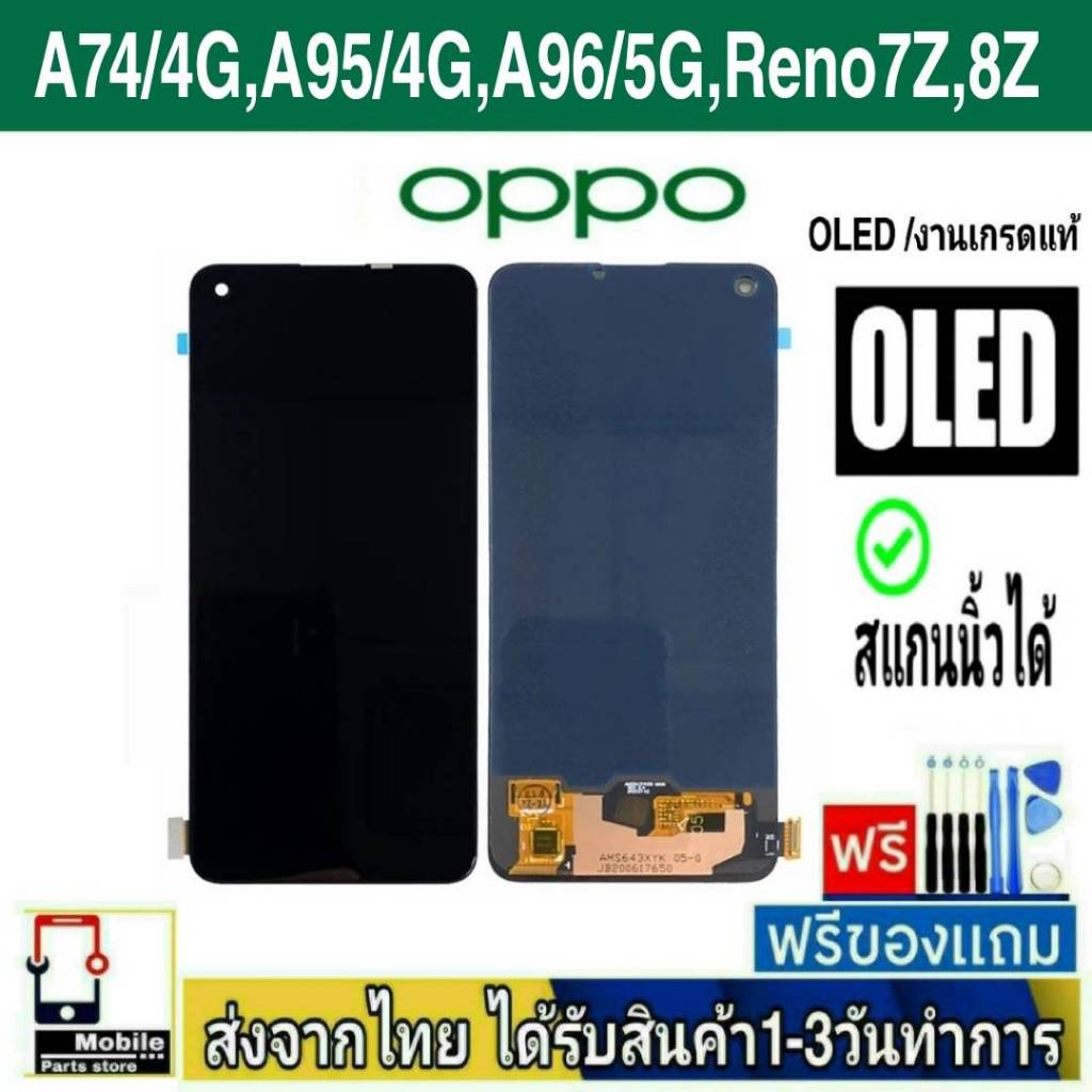 หน้าจอ OPPO A74(4G),A95(4G),A96(5G),Reno7Z,Reno8Z (จอOLEDสแกนนิ้วได้/V05) หน้าจอมือถือ อะไหล่มือ ...