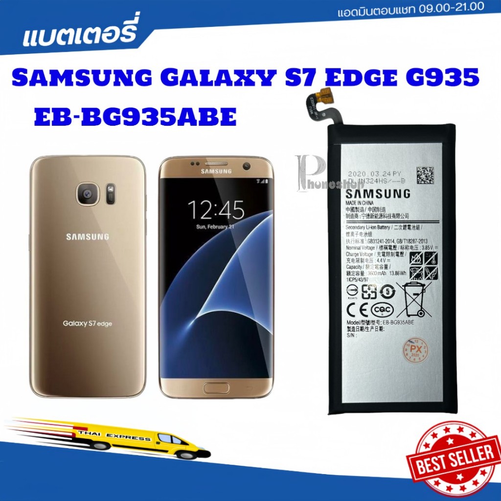 แบตเตอรี่ แท้ Samsung Galaxy S7 Edge G935 EB-BG935ABE | Shopee Thailand