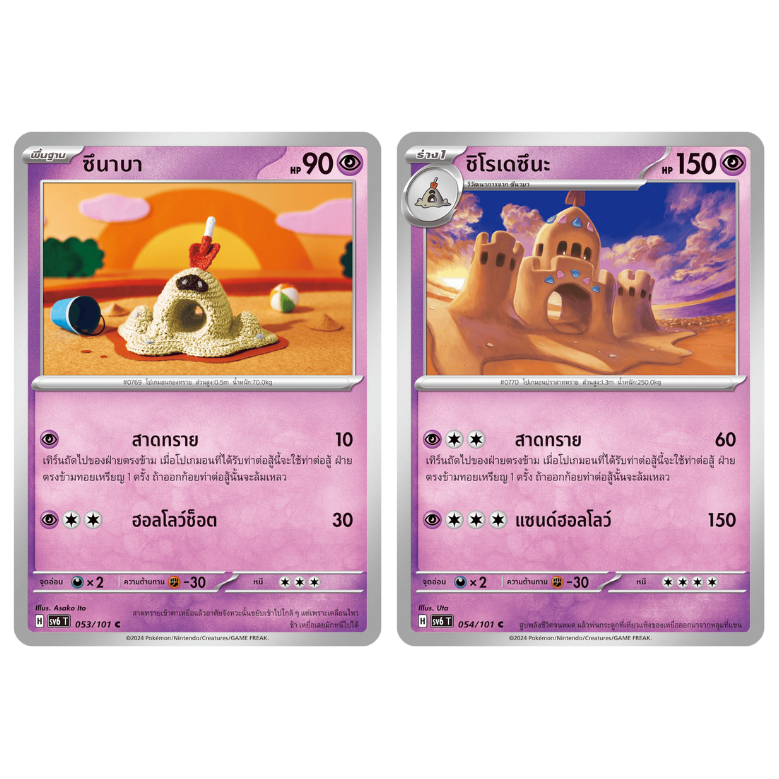 ซึนาบา/ชิโรเดซึนะ การ์ดโปเกมอนพลังจิต ระดับ C [sv6 T] หน้ากากจอมลวงตา | Shopee Thailand