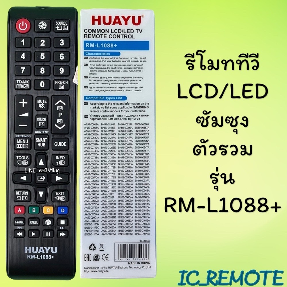 รีโมทรุ่น :ซัมซุง Samsung รหัส RM-L1088+กล่องใส สินค้าพร้อมส่ง | Shopee Thailand