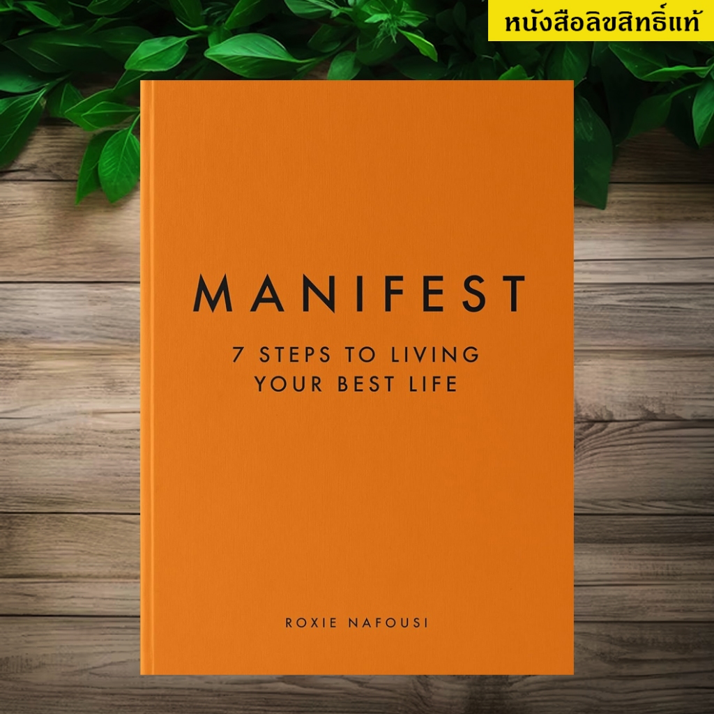 Manifest Book 7 steps มือหนึ่งลิขสิทธิ์แท้ + ห่อปกฟรี + สินค้าแพ็คใส่ ... Manifest Book 7 steps มือหนึ่งลิขสิทธิ์แท้ + ห่อปกฟรี + สินค้าแพ็คใส่ ...