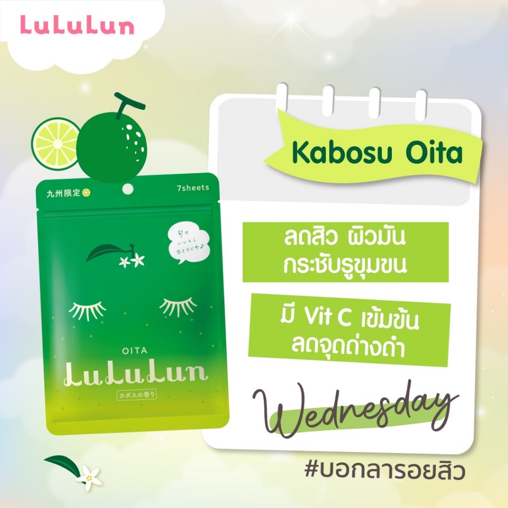 (ซอง 7 แผ่น) LuLuLun Premium Oita Lime Face Mask ลูลูลูน แผ่นมาสก์หน้า ...