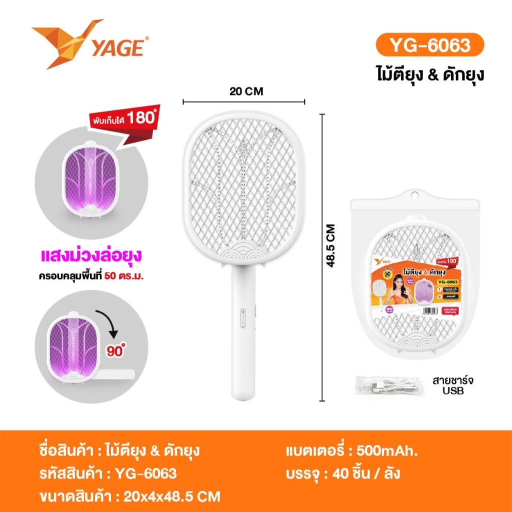 เครื่องดักยุง / ไม้ตียุง ยี่ห้อ YAGE รุ่น YG-6063 | Shopee Thailand