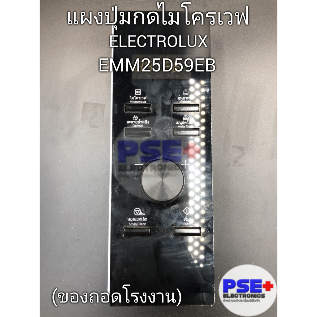 แผงปุ่มกดไมโครเวฟ ELECTROLUX รุ่น EMM25D59EB (ของถอดโรงงานแท้) | Shopee ...