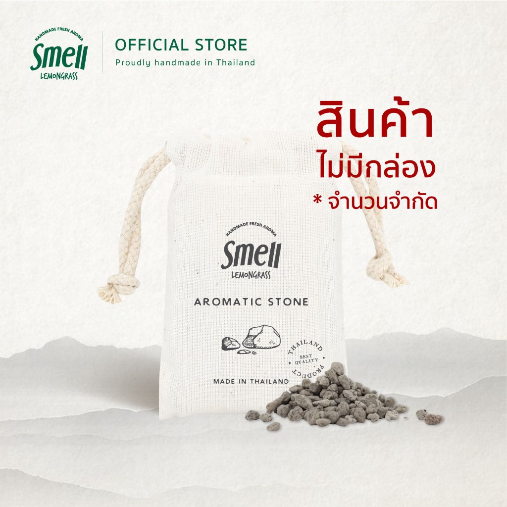 Smell Lemongrass Aromatic Stone 100G ถุงหอมหินภูเขาไฟ ช่วยลดกลิ่นอับ ...