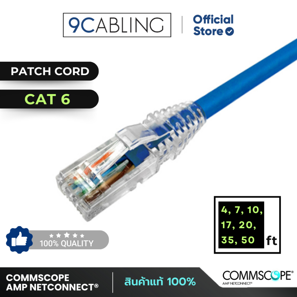 [สินค้าของแท้] 🔥สายแลน Commscope/ NETCONNECT® (AMP) Patch Cord ...