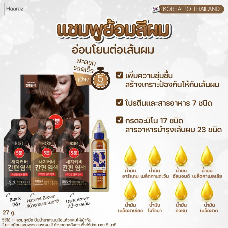 Haaraz Hair Color แชมพูย้อมสีผม อ่อนโยนต่อเส้นผม ด้วยสารสกัดจากธรรมชาติ ...