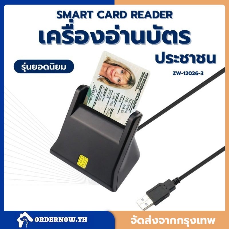 Smart card reader รุ่น Smart ID 4.0 เครื่องอ่านบัตรประชาชน บัตรสมาร์ท ...