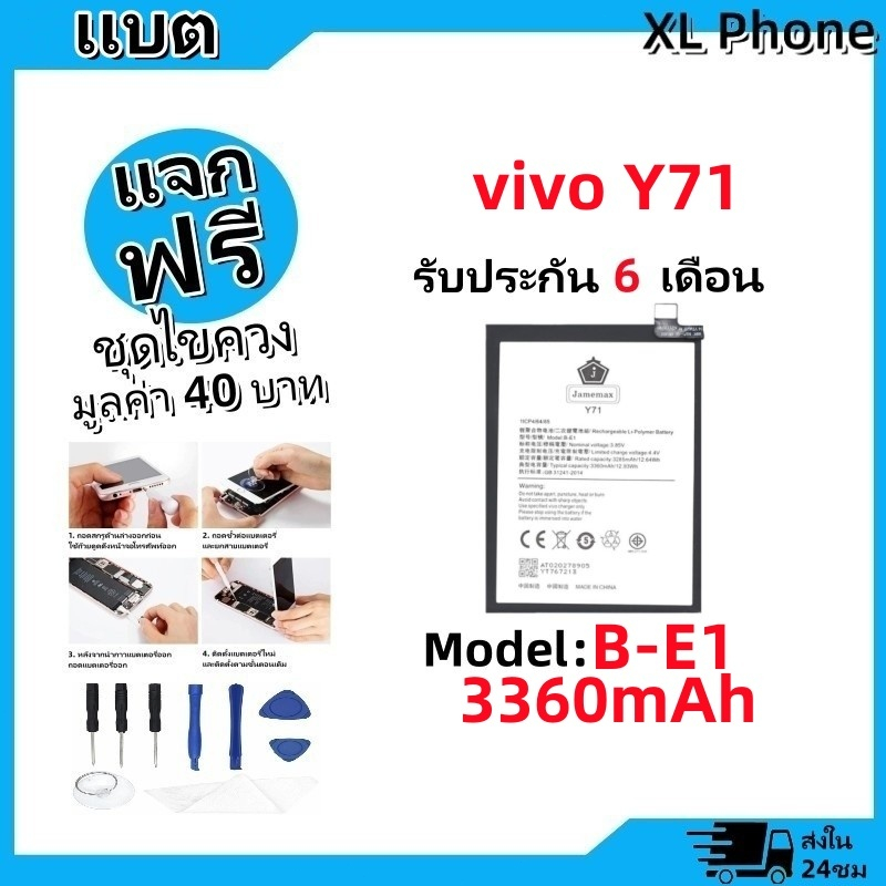 แบตเตอรี่ Battery vivo Y71 model B-E1 แบต vivo Y71 มีประกัน 6 เดือน ...