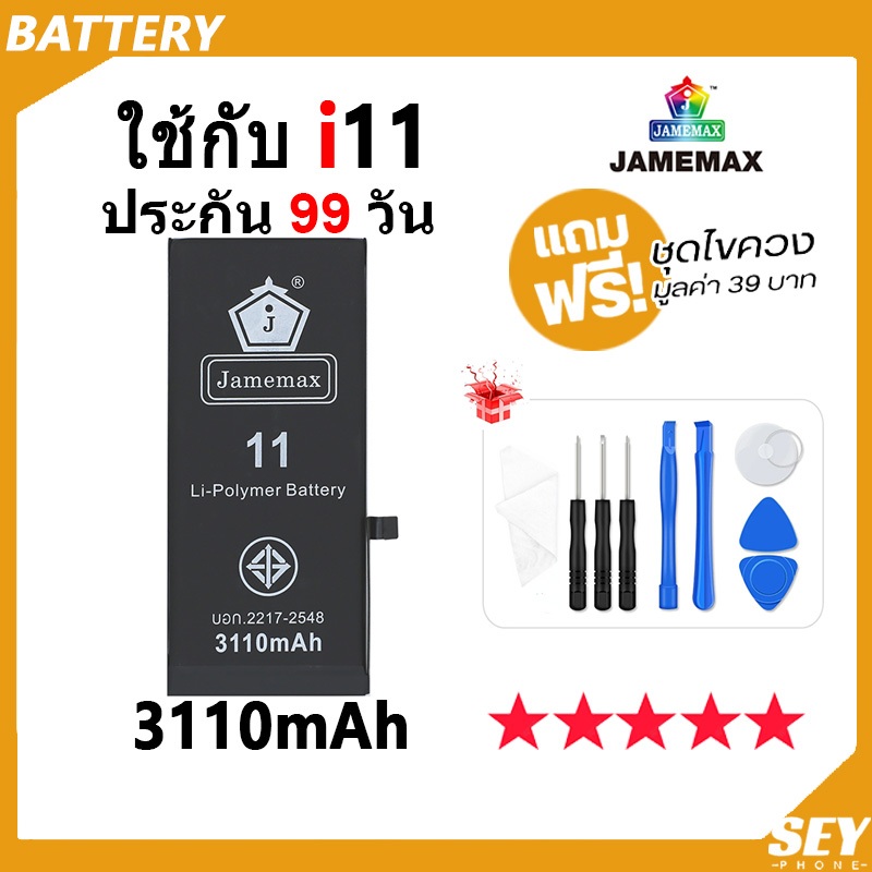JAMEMAX แบตเตอรี่ ใช้กับ i11 🍎Battery ใช้กับi 11 ฟรีชุดไขควง hot ...