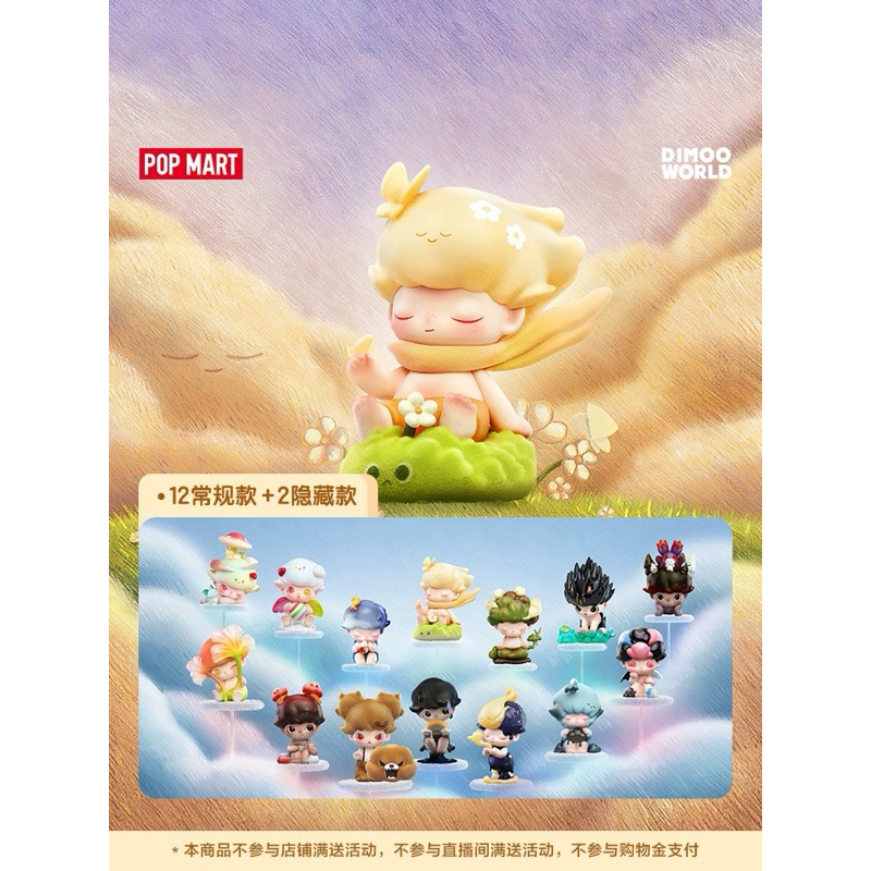 พร้อมส่งในไทย เช็คการ์ด DIMOO By Your Side Series Figures ของแท้100% ...