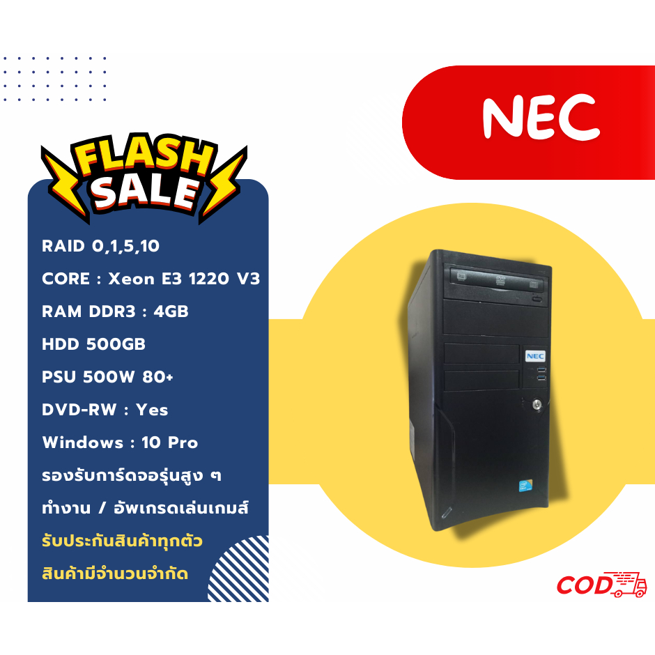 คอมพิวเตอร์ NEC Xeon 1000 | RAM DDR3 ECC | HDD 500GB | USED อัพเกรดเล่น ...