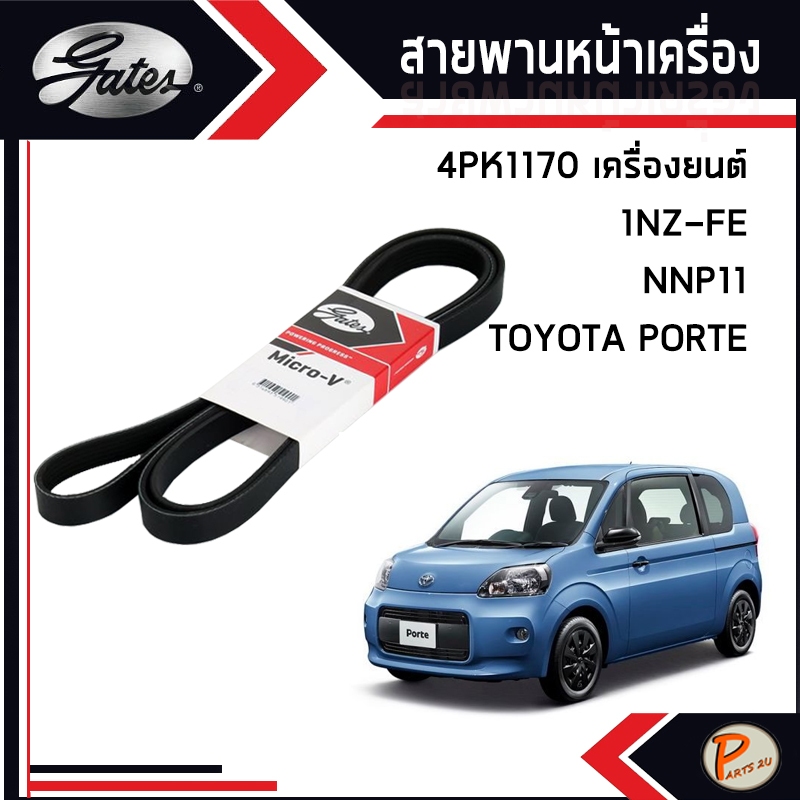 TOYOTA สายพานหน้าเครื่อง (MICRO-V EPDM) PORTE 4PK1170 สำหรับเครื่องยนต์ ...
