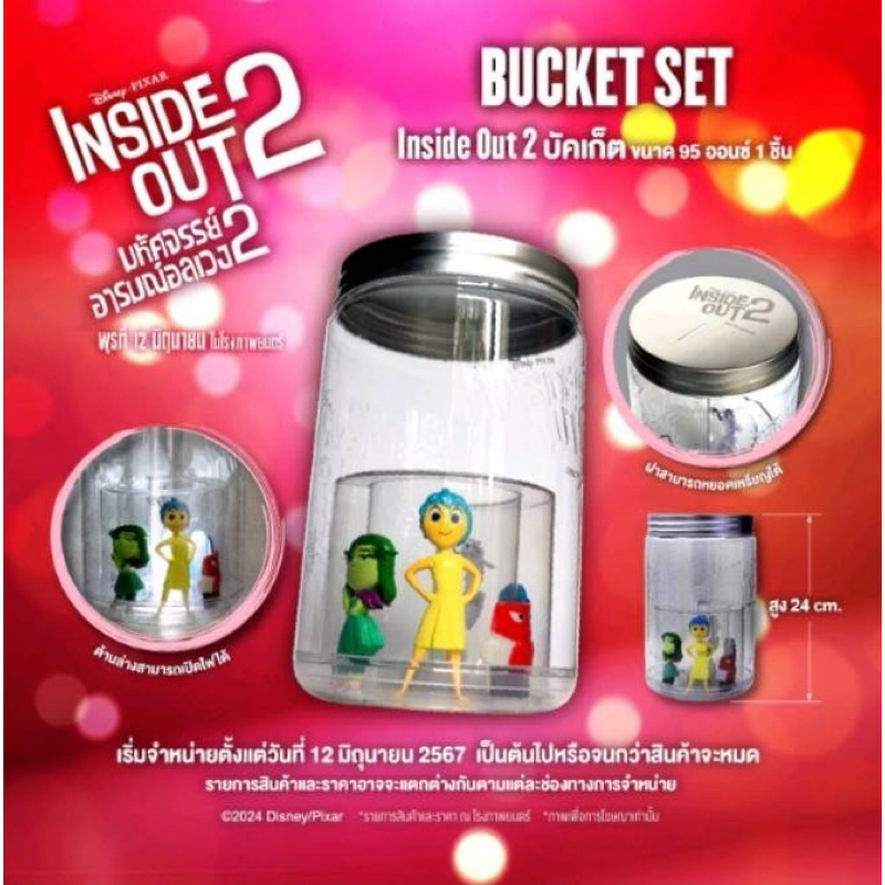 (ทักลด50%) ถังป๊อปคอร์น Inside Out 2 Bucket บัคเก็ตขวดโหล Inside Out2 ...