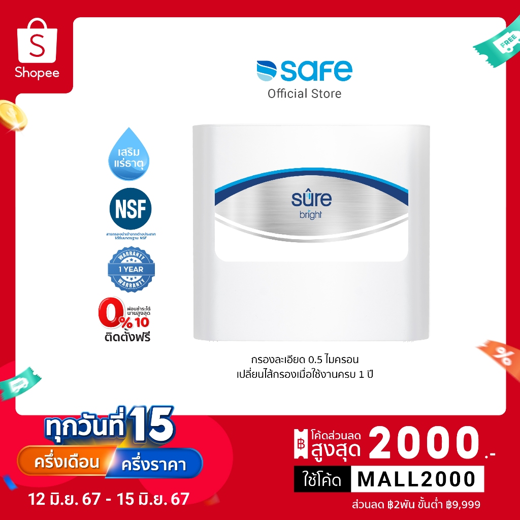 SAFE เครื่องกรองน้ำ เสริมแร่ธาตุ รุ่น Sure Bright | กรอง 9 ขั้นตอน ...