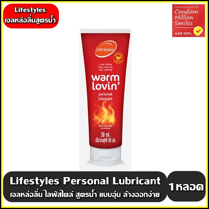 Lifestyles Warm Lovin Lubricant (Warming Gel) เจลหล่อลื่นไลฟ์สไตล์ วอร ...