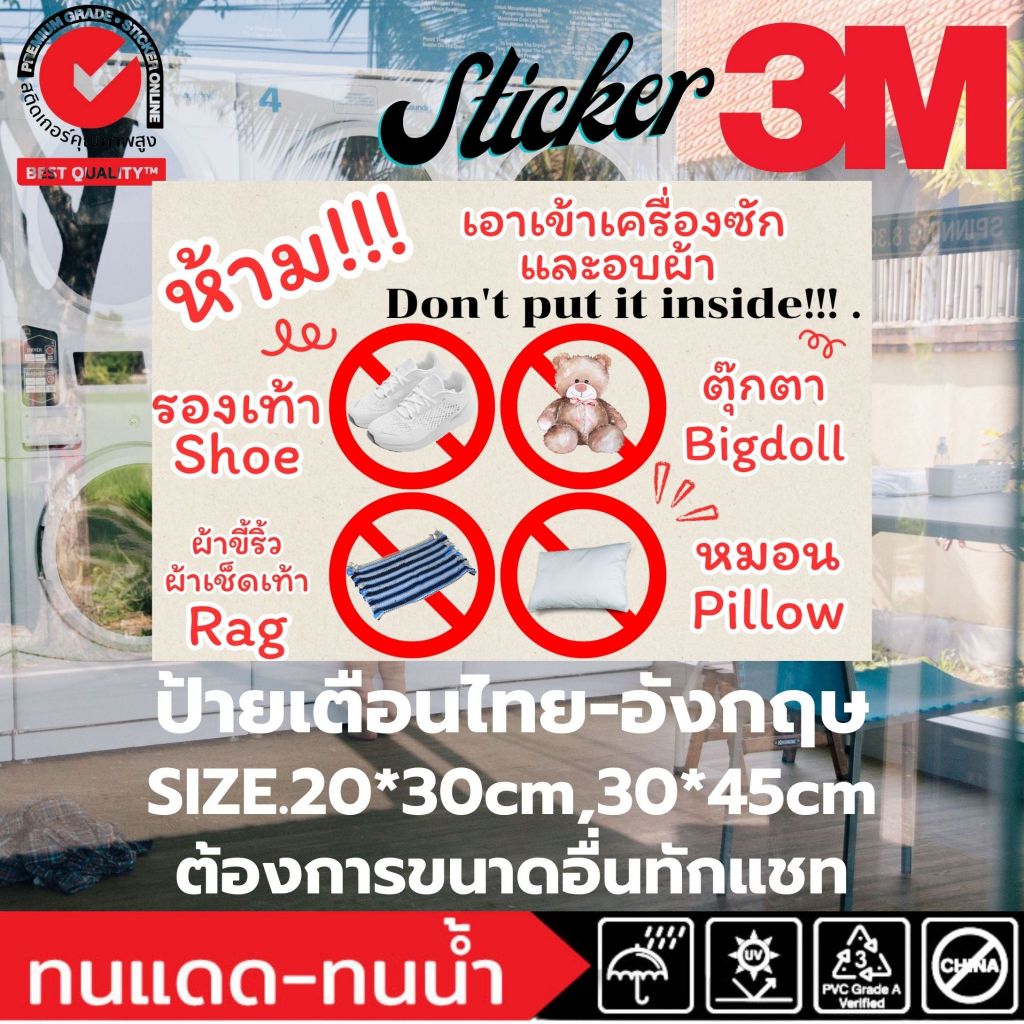 (430)ป้าย ห้ามเอาเข้าเครื่องซักและอบผ้า Don't put it inside ร้านซักผ้า ...