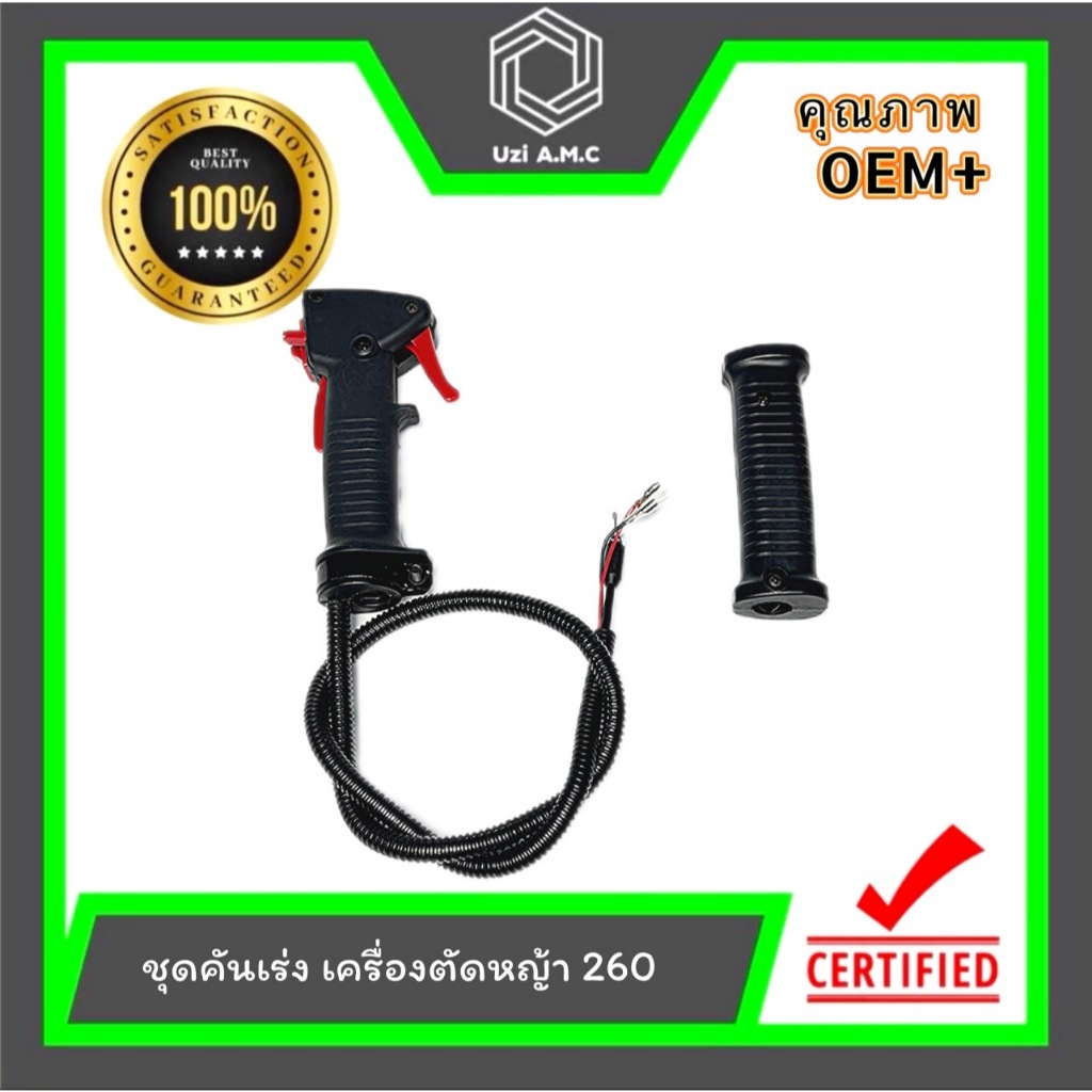 ชุดมือเร่ง คันเร่ง เครื่องตัดหญ้า RBC411, NB411 ปลายงอ,GX35,260 มี 2 แบบ มีด้ามและไม่มีด้าม ...