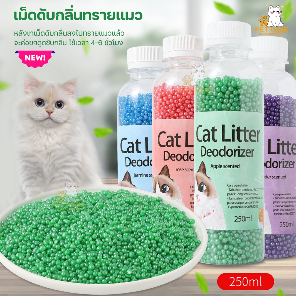 PET UINE-B4 ที่ดับกลิ่นฉี่แมว ที่ระงับกลิ่น 8กลิ่น เพียงโรยใส่กะบะทราย ...