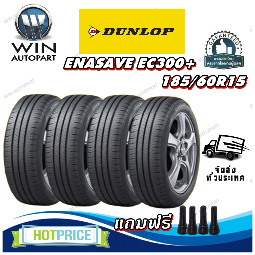 ยางรถยนต์ ขนาด 185/60R15 รุ่น ENASAVE EC300+ ยี่ห้อ DUNLOP (แถมจุ๊บลม) 4 เส้น | Shopee Thailand
