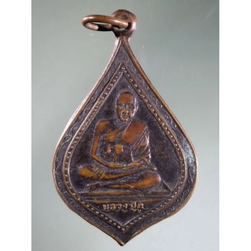 Antig Super 2664 เหรียญหลวงปู่ภู วัดอินทรวิหาร กรุงเทพฯ บสร้างปี 2520 | Shopee Thailand