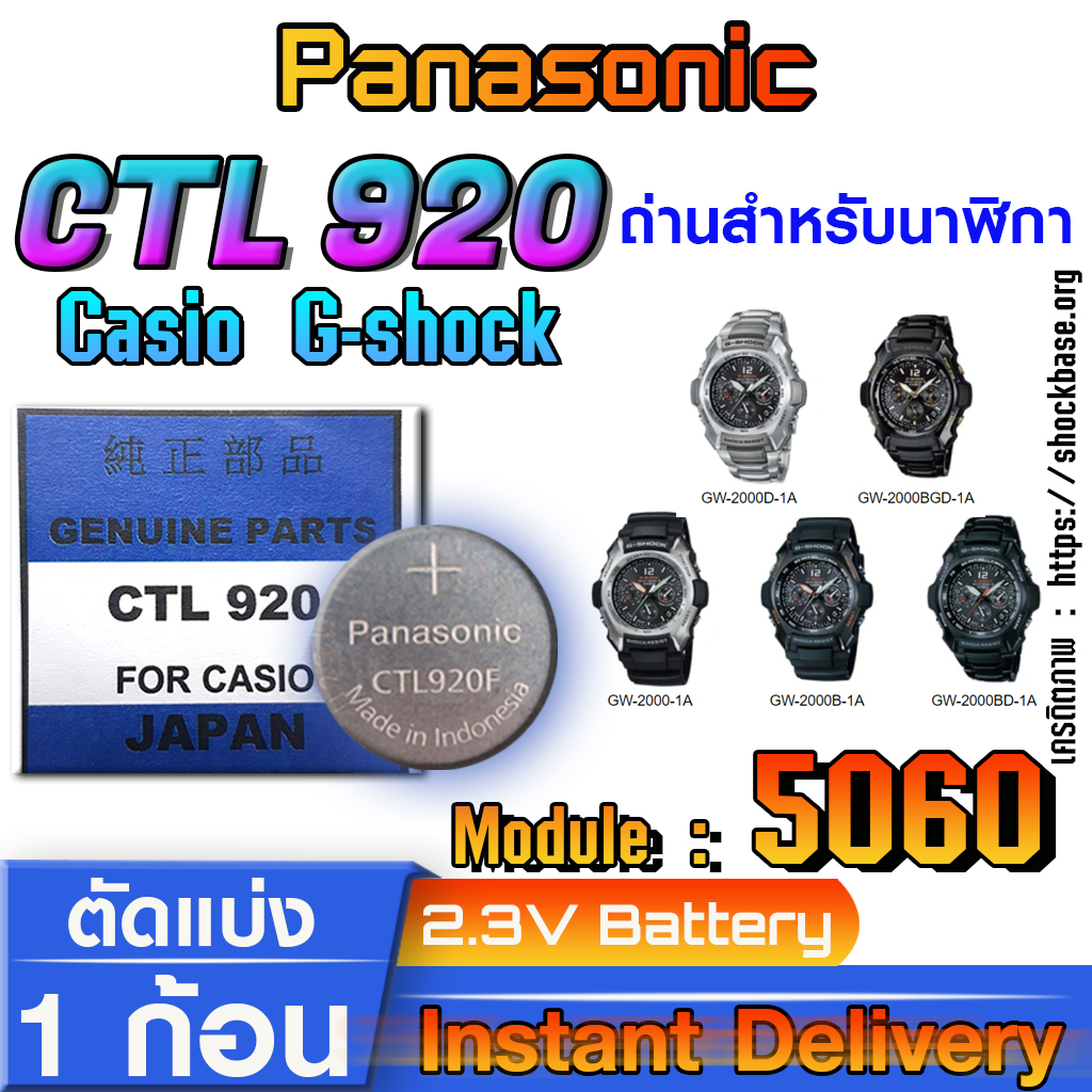 ถ่าน แบตนาฬิกา Casio g-shock Module NO.5060 แท้ ตรงรุ่น ล้าน ...
