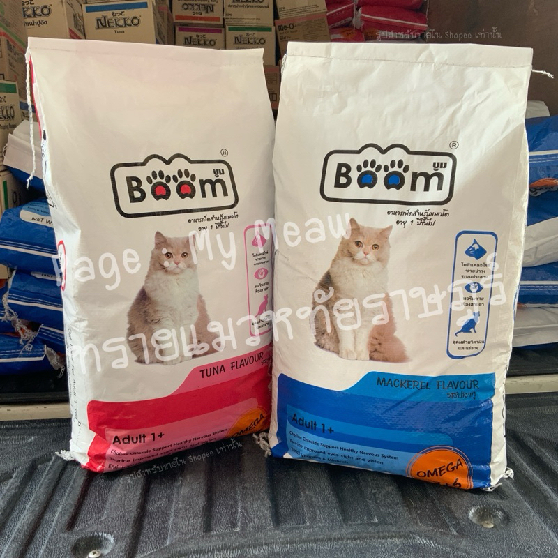 [ 7 kg ] Boom อาหารแมว ชนิดเม็ด บูม สำหรับแมวโต 1 ปี ขึ้นไป รสทูน่า รส ...