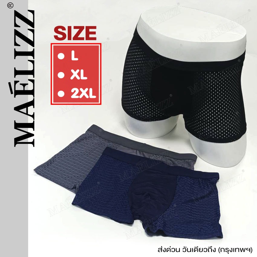 Maelizz 1ชิ้น กางเกงชั้นในผู้ชาย มีช่องระบายอากาศรอบตัว บ๊อกเซอร์ กางเกงในแบบขาสั้น ใส่สบาย แห้ง ...