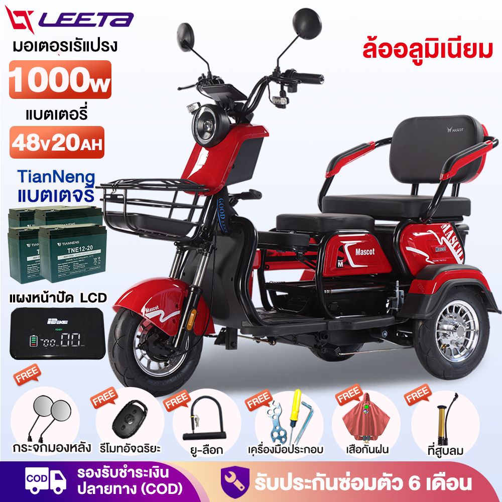 MALL2000】LEETA 1000W รถไฟฟ้าผู้ใหญ่ 3 ล้อ รุ่นใหม่ จักรยานไฟฟ้า รถ ...
