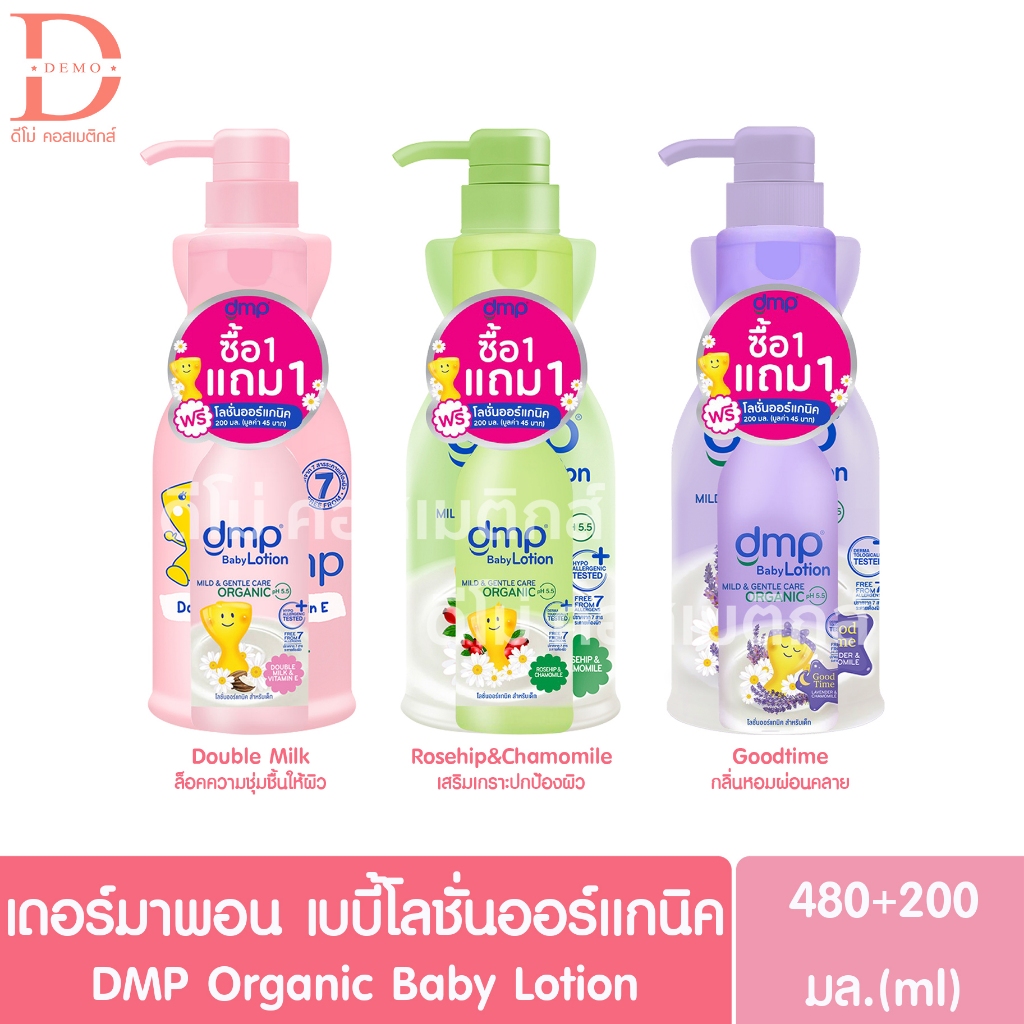(ของแท้จากบริษัท) ดีเอ็มพี เดอร์มาพอน เบบี้โลชั่น 480มล. DMP Baby Lotion (ครีมทาตัว,โลชั่นสำหรับ ...