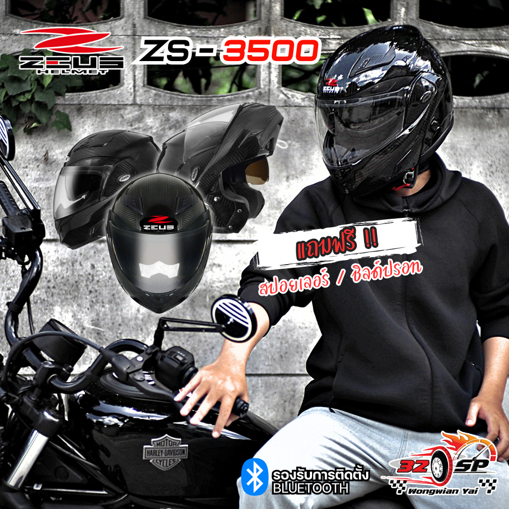 หมวกกันน็อคเปิดคาง ZEUS ZS-3500 CARBON มีของแถม!! มาใหม่!! ส่งไว ...