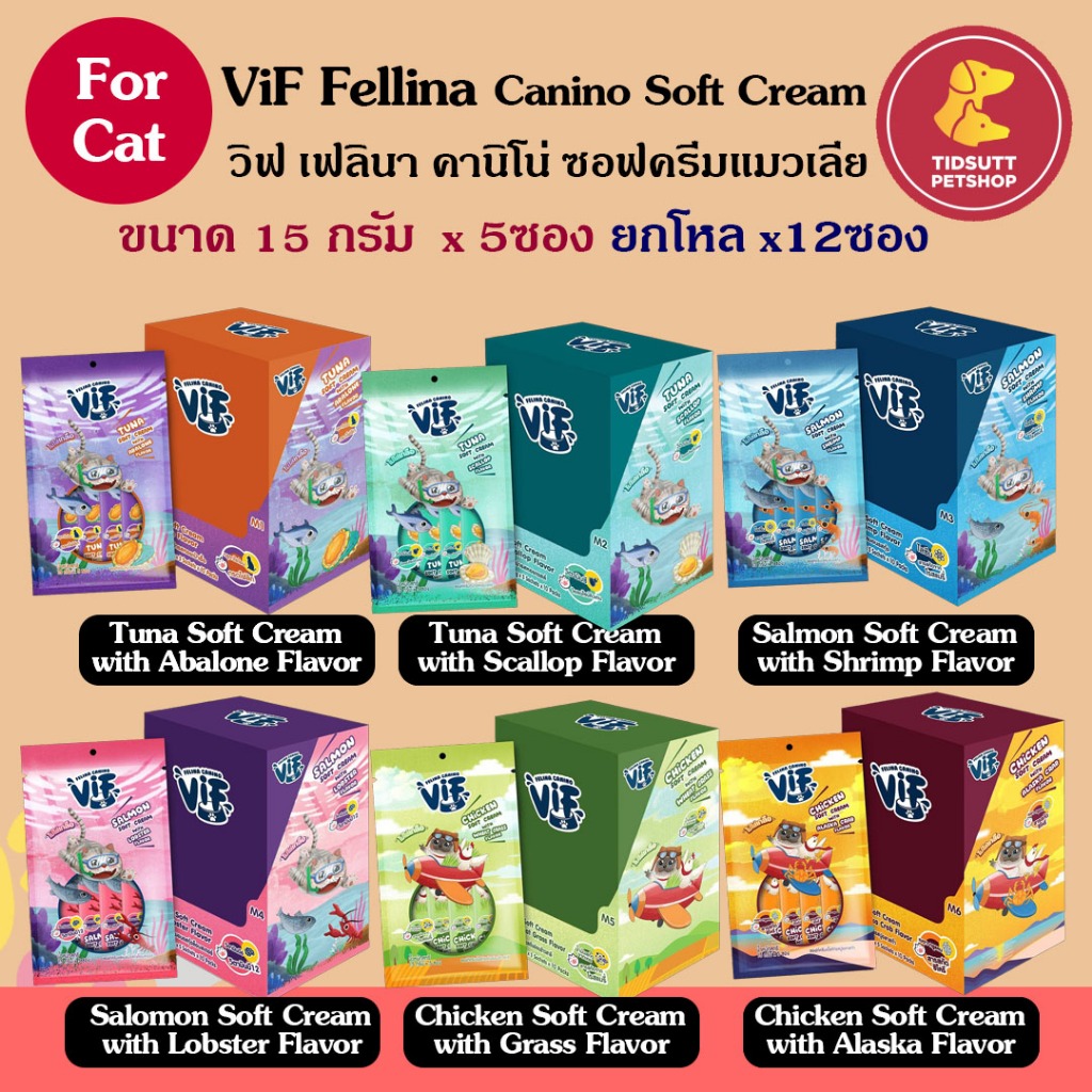 ใหม่ !! Vif Soft Cream แมวเลีย ไม่ใสเกลือ เนื้อเนียนนุ่ม 15gx5หลอด (ยกกล่องx12ซอง) | Shopee Thailand