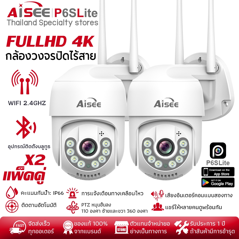 AISEE กล้องวงจรปิด outdoor 8ล้านพิกเซล Security ip Camera กล้องไร้สาย ...