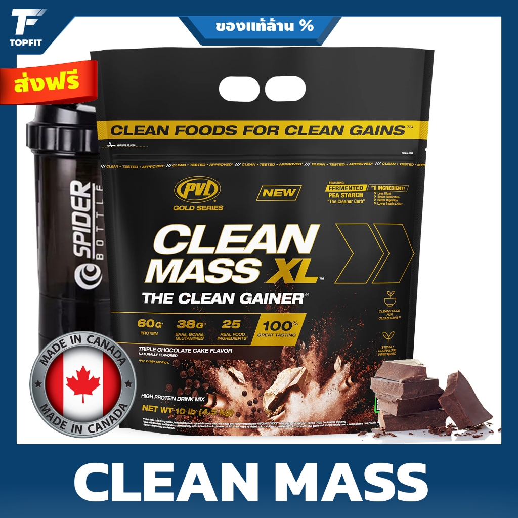 PVL CLEAN MASS XL - 10 lbs คลีนแมส โปรตีนเพิ่มน้ำหนักตัวแบบมีคุณภาพ ...