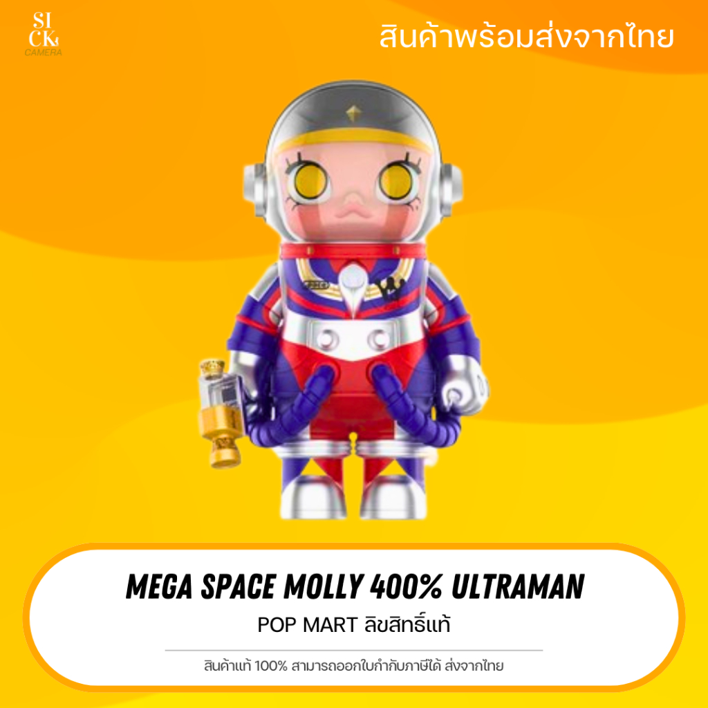 (พร้อมส่งจากไทย) POP MART MEGA SPACE MOLLY 400% ULTRAMAN | Shopee Thailand